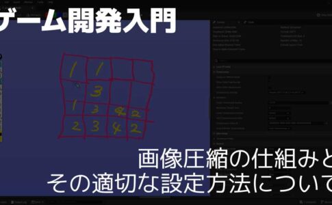 DXT1？DXT5？画像圧縮の仕組みとその適切な設定方法 | TECH ART ONLINE